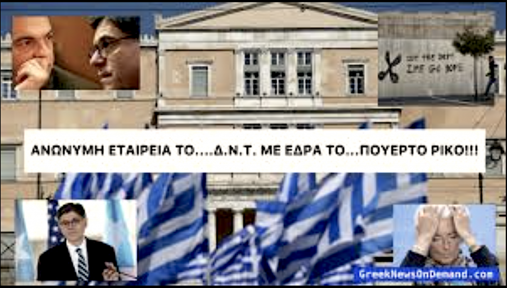 ΒΟΜΒΑ ΟΛΩΝ ΤΩΝ ΕΠΟΧΩΝ: ΑΝΩΝΥΜΗ ΕΤΑΙΡΕΙΑ ΤΟ....Δ.Ν.Τ. ΜΕ ΕΔΡΑ ΤΟ ...