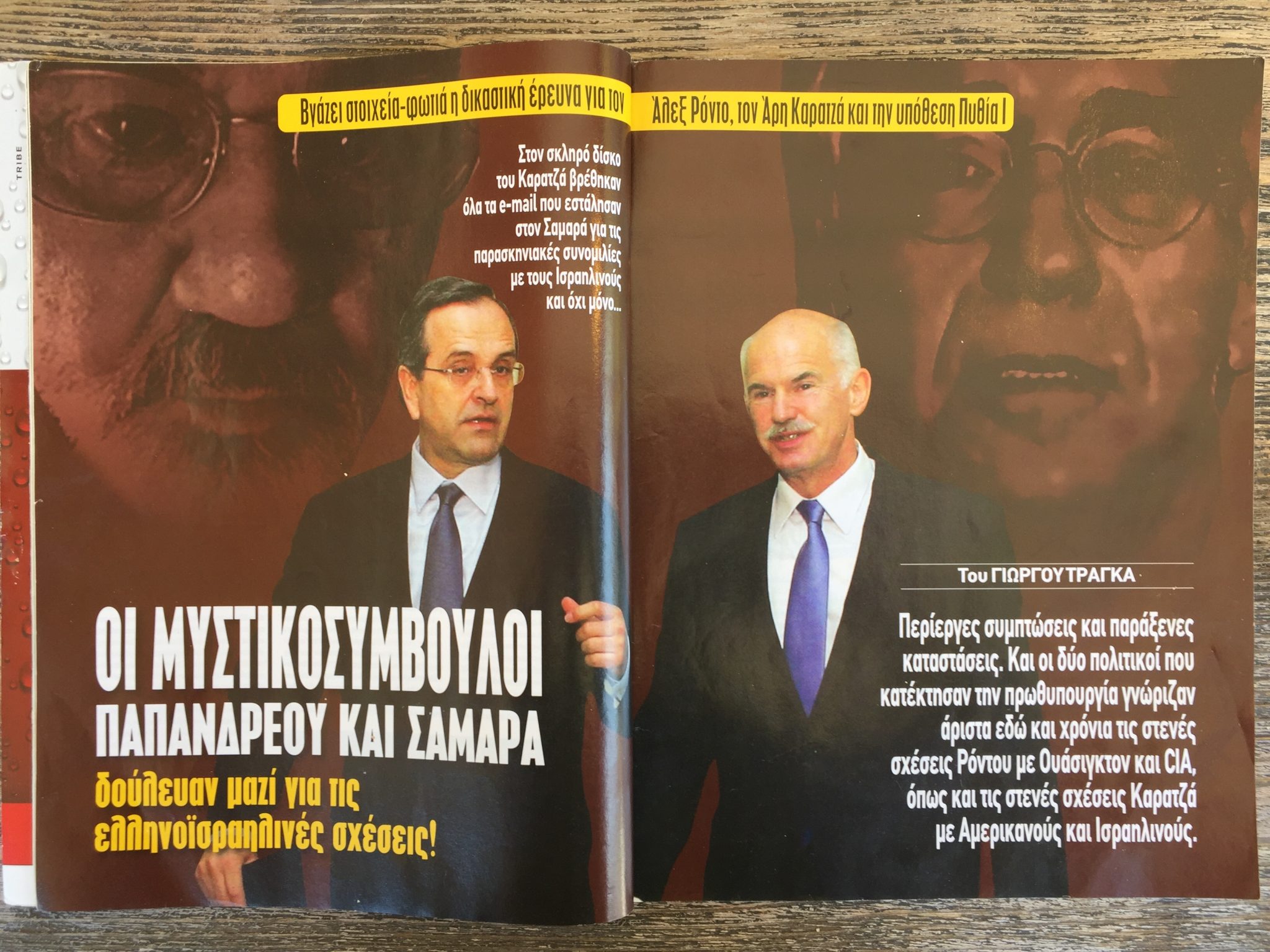 Η ΥΠΟΘΕΣΗ «ΠΥΘΙΑ», Ο ΑΛΕΞ ΡΟΝΤΟΣ ΚΑΙ Ο ΡΟΛΟΣ ΤΩΝ ΕΒΡΑΙΩΝ…!!! Το Πόρισμα ...