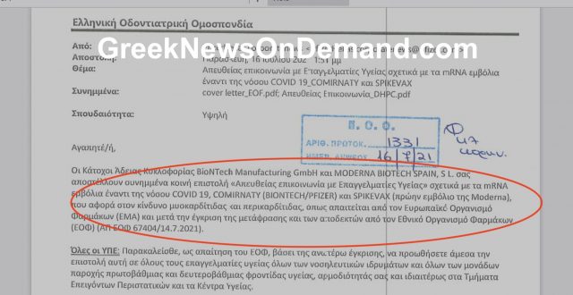 Επιστολή-βόμβα της Pfizer Hellas προς επαγγελματίες υγείας ...
