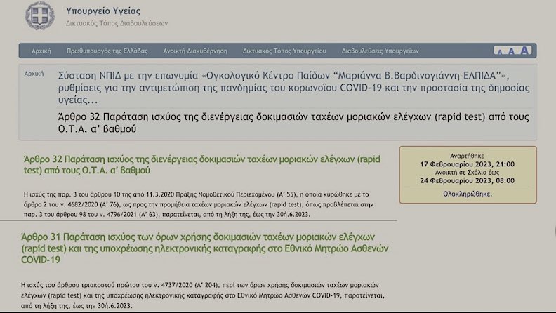 ΑΙΣΧΟΣ! ΝΤΡΟΠΗ! Το Υπ.Υγειας σε άσχετο νομοσχεδιο περνά συμπληρωματική ...