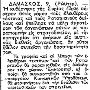 Να ΓΙΑΤΙ η Συρία έγινε...ΣΤΟΧΟΣ - Είχε θέσει προ ετών εκτός νόμου τη ...